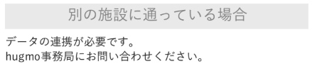 既に兄弟、姉妹がhugnote登録している場合はどうしたらよいですか – hugmoヘルプ