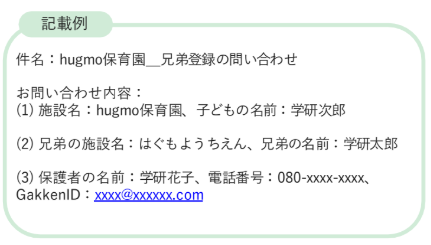 既に兄弟、姉妹がhugnote登録している場合はどうしたらよいですか – hugmoヘルプ